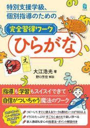 YESASIA : tokubetsu shien gatsukiyuu kobetsu shidou no tame no kanzen ...