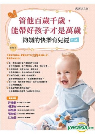 YESASIA: Guan Ta Bai Sui Qian Sui , Neng Dai Hao Hai Zi Cai Shi Wan Sui ...