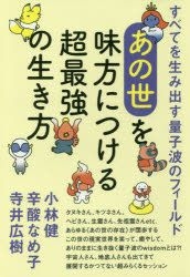 YESASIA: anoyo o mikata ni tsukeru chiyousaikiyou no ikikata subete o ...