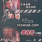 YESASIA: Hero Against Hero (VCD) (Hong Kong Version) VCD - Ben Ng, Kwong Wa, Joy Sales (HK ...