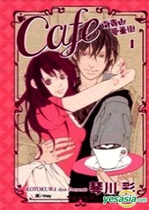 YESASIA: Cafe (Vol.1) - Kotokawa Aya, Chang Hong Chu Ban She - Comics ...