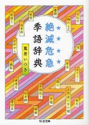 YESASIA: zetsumetsu kikiyuu kigo jiten zetsumetsu sunzen kigo jiten ...