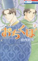 YESASIA: ochikubo 2 hana to yume komitsukusu - yamauchi naomi - Comics ...