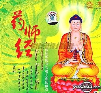 YESASIA: Chinese Buddhist Music Yao Shi Jing (China Version) CD - China ...
