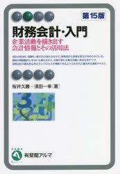 YESASIA: zaimu kaikei niyuumon kigiyou katsudou o egakidasu kaikei ...