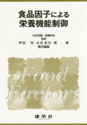 YESASIA: shiyokuhin inshi ni yoru eiyou kinou seigiyo - nihon eiyou ...