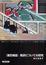 YESASIA: genji monogatari eiyaku ni tsuite no kenkiyuu - midorikawa ...