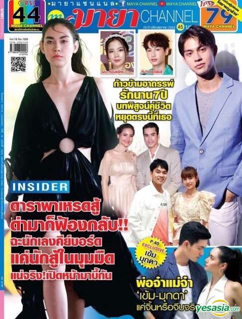 YESASIA: Maya Channel October 2020 PHOTO ALBUM,PHOTO/POSTER,Celebrity ...