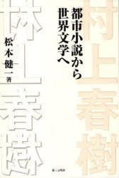 YESASIA: murakami haruki murakami haruki toshi shiyousetsu kara sekai ...