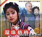YESASIA: Princess Returning Pearl II (Ep.6-10) VCD - Vicki Zhao, Ruby ...