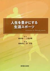 YESASIA : jinsei o yutaka ni suru shiyougai supo tsu - katsumata ...