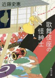 YESASIA: kabukiza no kaishinshi tokuma bunko ko 35 6 - kondou fumie ...