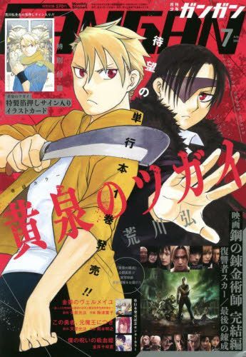 YESASIA: Shonen GanGan 04871-07 2022 - - Japanese Magazines - Free ...