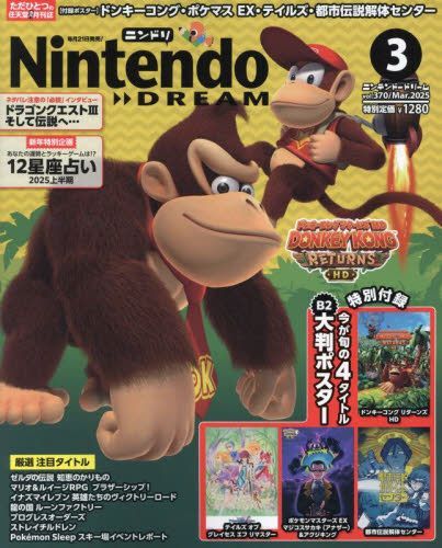 YESASIA: Nintendo DREAM 07113-03 2025 - - Japanese Magazines - Free ...