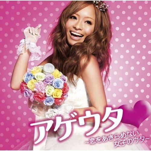 YESASIA: Age Uta - Koi wo Akiramenai Joshi no Uta - (Japan Version ...