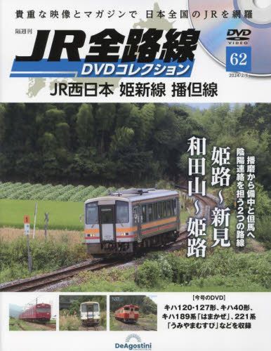 YESASIA : JR全路線 DVD Collection (全國版) 35951-02/06 2024 - - 日本雜誌 - 郵費全免