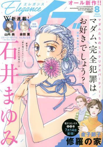 YESASIA: Elegance Eve 12079-08 2022 - - Japanese Magazines - Free Shipping