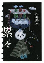 YESASIA: ruirui - matsui rena, Shueisha - Books in Japanese - Free Shipping