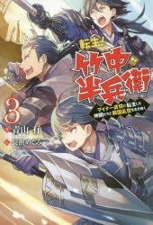 YESASIA: tensei takenaka hambee 3 3 tenshiyou takenaka hambee 3 3 maina ...