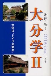 YESASIA: ooitagaku 2 ooita wa doitsu no miriyoku - tsujino isao - Books in Japanese - Free Shipping