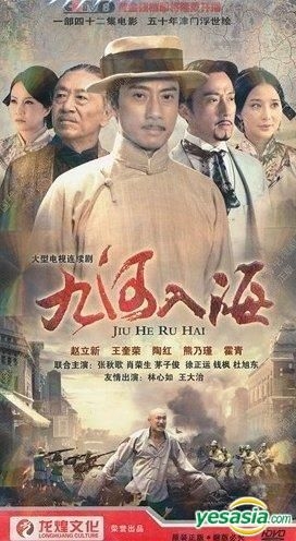 YESASIA: Jiu He Ru Hai (H-DVD) (End) (China Version) DVD - Zhao Li Xin ...
