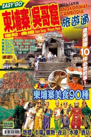 YESASIA: Easy Go - Angkor Wat Cambodia (2013-2014) - Xiang Gang Shang ...