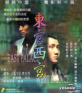 YESASIA: East Palace West Palace VCD - Hu Jun, Vicki Zhao, Joy Sales ...
