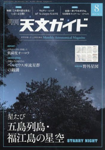 YESASIA: Tenmon Guide 06541-08 2025 - - Japanese Magazines - Free Shipping