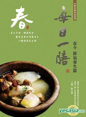 YESASIA: Mei Ri Yi Shan‧ Chun Ling Jie Qi Yang Sheng Pian - YANG ZHI ...