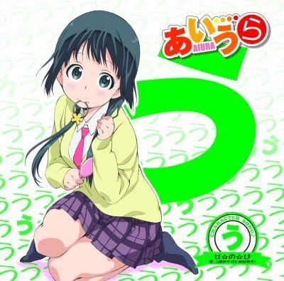 YESASIA: TV Anime "Aiura" CHARACTER IMAGE SONG Kamihara Ayuko: U (Japan ...