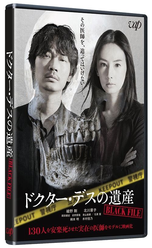 YESASIA: The Legacy of Dr. Death: Black File (DVD) (Japan Version) DVD - Ayano Go, Aoyama Misato ...