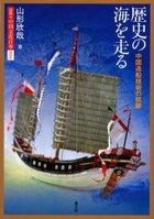 YESASIA: zusetsu chiyuugoku bunka hiyatsuka 16 rekishi no umi o hashiru ...