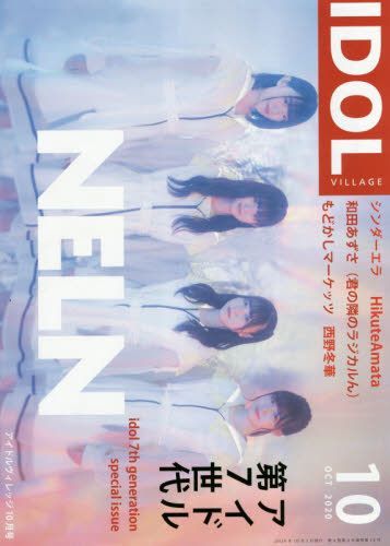 YESASIA: Idol Village 01485-10 2020 - - Japanese Magazines - Free Shipping