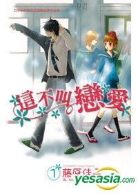 YESASIA: Zhe Bu Jiao Lian Ai (Vol.1) - Fujiwara Yoshiko, Chang Hong Chu ...