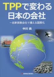 YESASIA: tei pi pi de kawaru nihon no kaishiya jika hoken gaishiya de ...