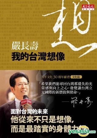 YESASIA: Wo De Tai Wan Xiang Xiang - YAN CHANG SHOU, Tian Xia Wen Hua ...