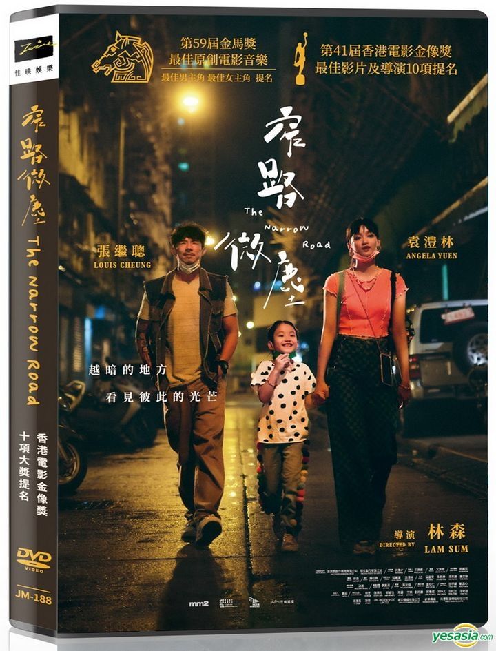 YESASIA: The Narrow Road (2022) (DVD) (Taiwan Version) DVD - Angela Yuen, Louis Cheung, Joint ...
