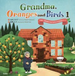 YESASIA: guramma orenjizu ando ba zu 1 1 GRANDMA ORANGES AND BIRDS 1 1 ...