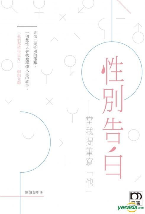 YESASIA: Xing Bie Gao Bai - Dang. Wo Ti Bi Xie [Ta] - Xi Xi Lao Shi ...