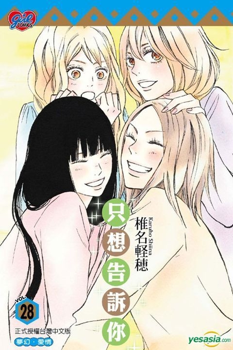 YESASIA: Zhi Xiang Gao Su Ni (Vol.28) - Shiina Karuho, Dong Li - Comics ...