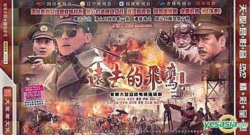 YESASIA: Yuan Qu De Fei Ying (H-DVD) (End) (China Version) DVD - Liu ...