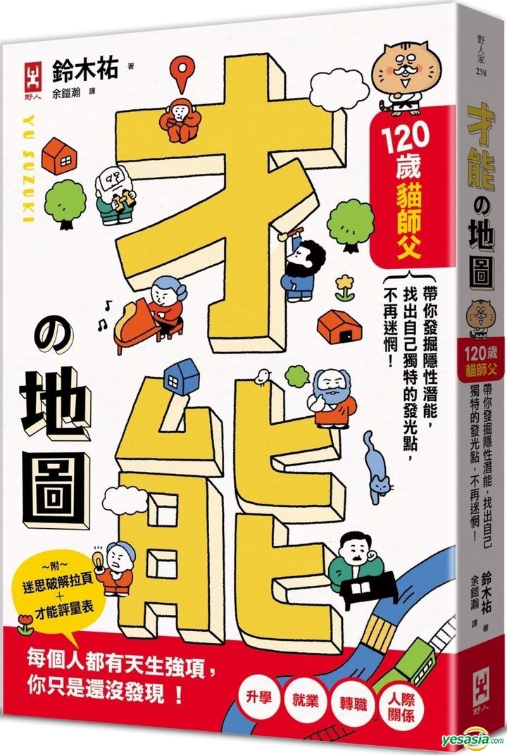 YESASIA: Cai Neng Di Tu :120 Sui Mao Shi Fu Dai Ni Fa Jue Yin Xing Qian ...