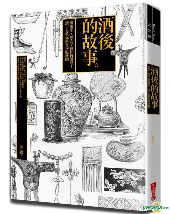 YESASIA: Jiu Hou De Gu Shi: Lai Lai Lai, He Wan Le Zhe Bei Zai Shuo Ba ...