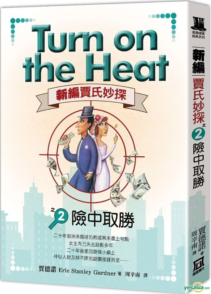 YESASIA: Bertha Cool & Donald Lam Mystery (2) Turn on the Heat - Jia De Nuo, ZHOU XIN NAN, Feng ...