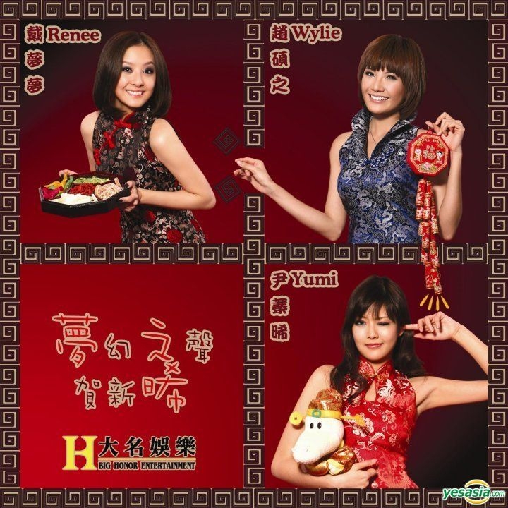 YESASIA: Meng Huan Zhi Sheng He Xin Xi CD - Renee Dai Mung Mung, Yumi ...