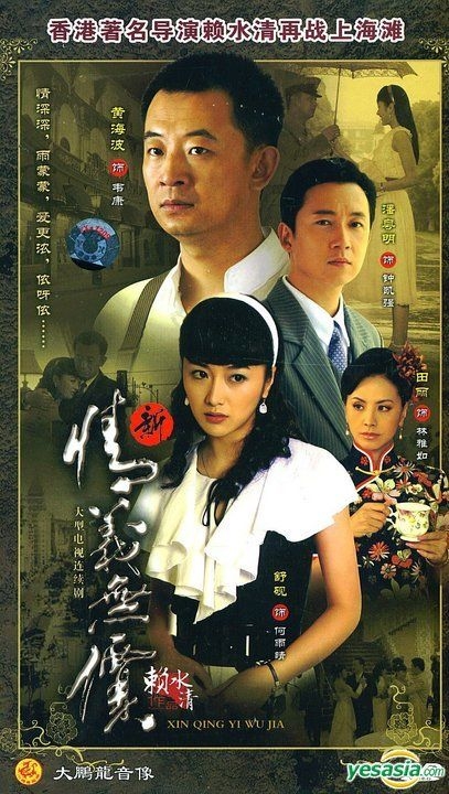 YESASIA: Xin Qing Yi Wu Jia (DVD) (End) (China Version) DVD - Huang Hai Bo, Pan Yue Ming, Zhong ...