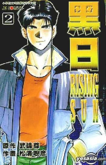 YESASIA: Rising Sun Vol.2 - Matsuura Tokihiko, Jade Dynasty (HK ...
