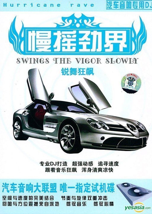 YESASIA: Swings The Vigor Slowly 2 Hurricane Rave (China Version) CD ...