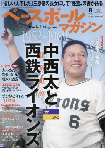 YESASIA : Baseball Magazine 07915-08 2023 - - 日本雜誌 - 郵費全免