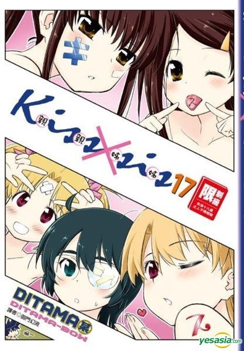 YESASIA: KissXsis (Vol.17) - Ditama Bow, Jian Duan - Comics in Chinese - Free Shipping - North ...